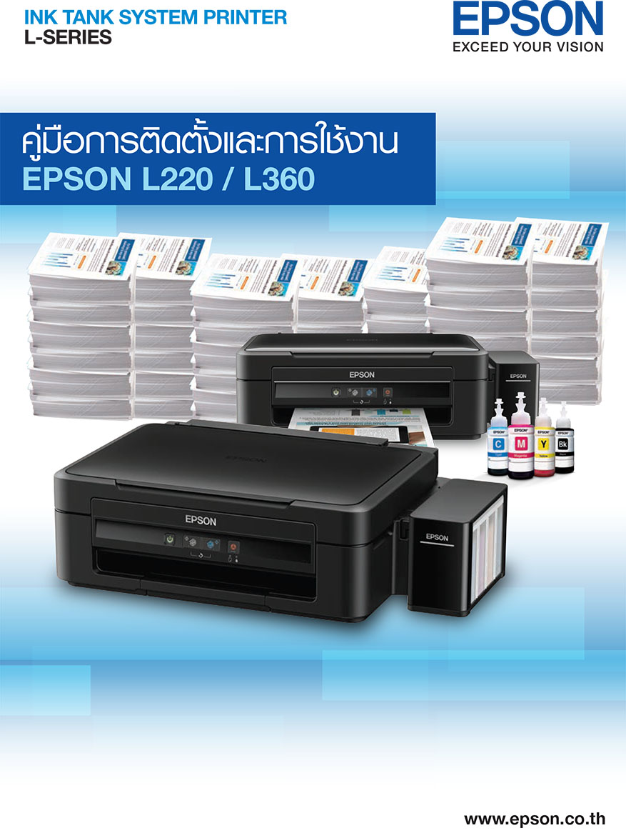 คู่มือการติดตั้งและใช้งานปริ้นเตอร์ Epson L360 – JR ADVANCE CO.,LTD.